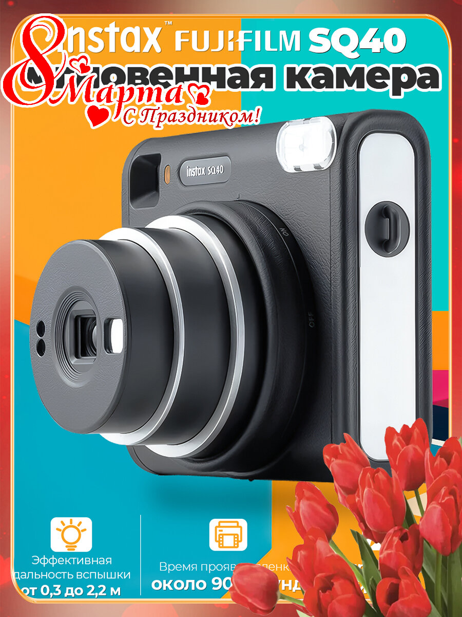 Моментальная фотокамера Fujifilm Instax Square SQ40 электрический , черный