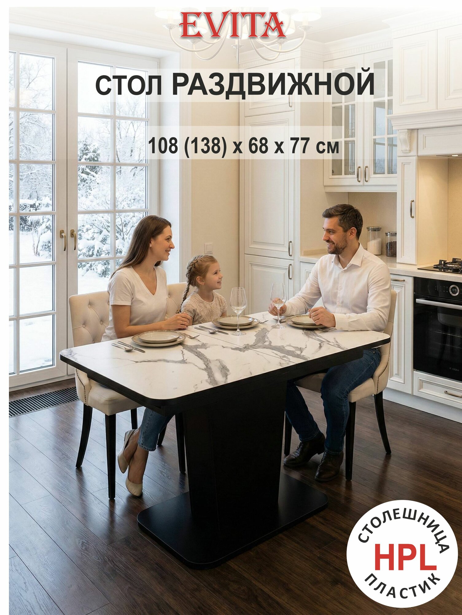 Стол кухонный раздвижной EVITA 1080 (1380)*680*770 на одной ножке пластик белый мрамор/черный / обеденный
