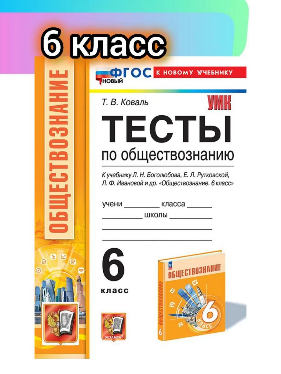 Тесты по обществознанию 6 класс