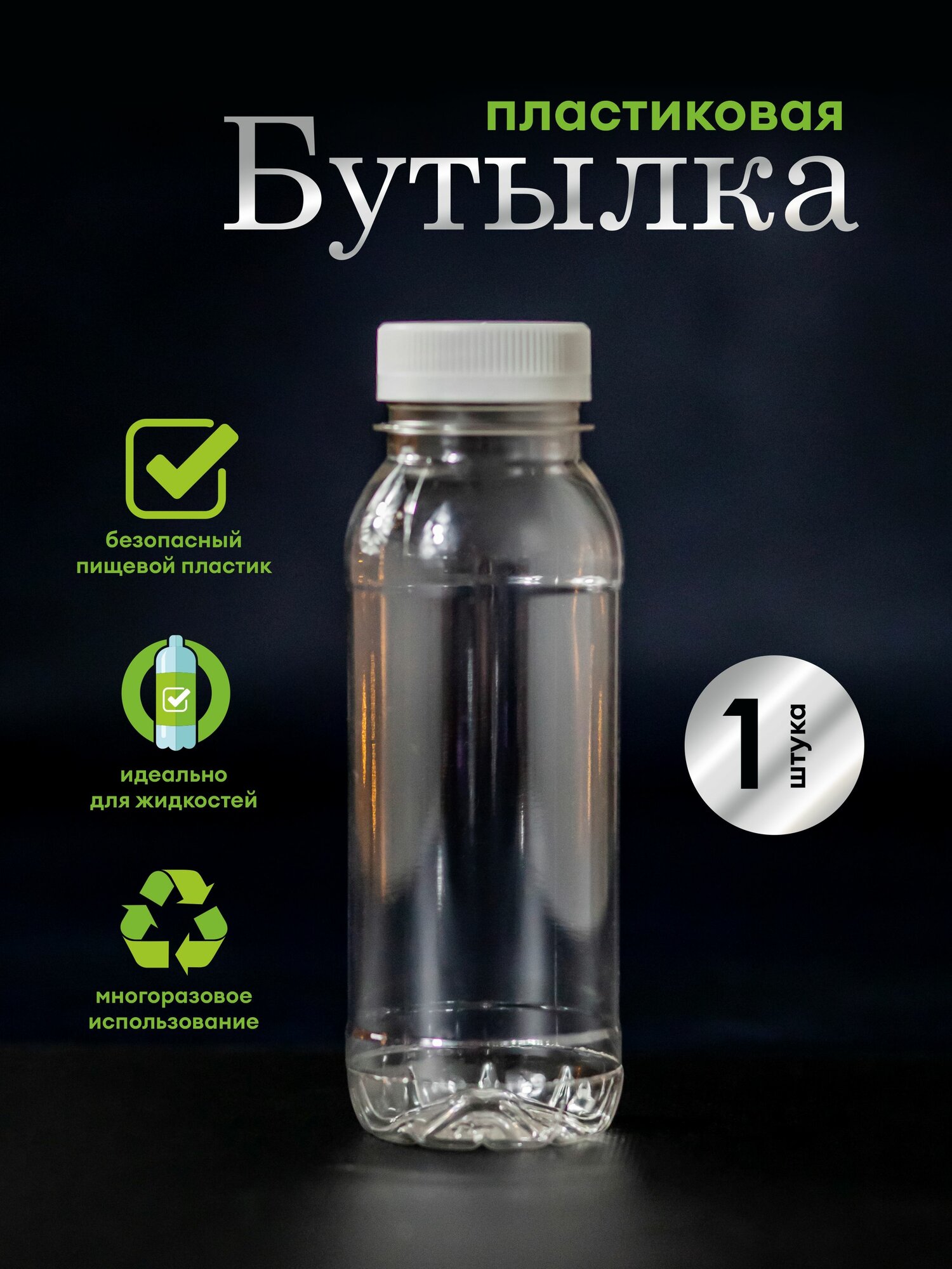 Колба для хранения пластиковая с крышкой 250 мл