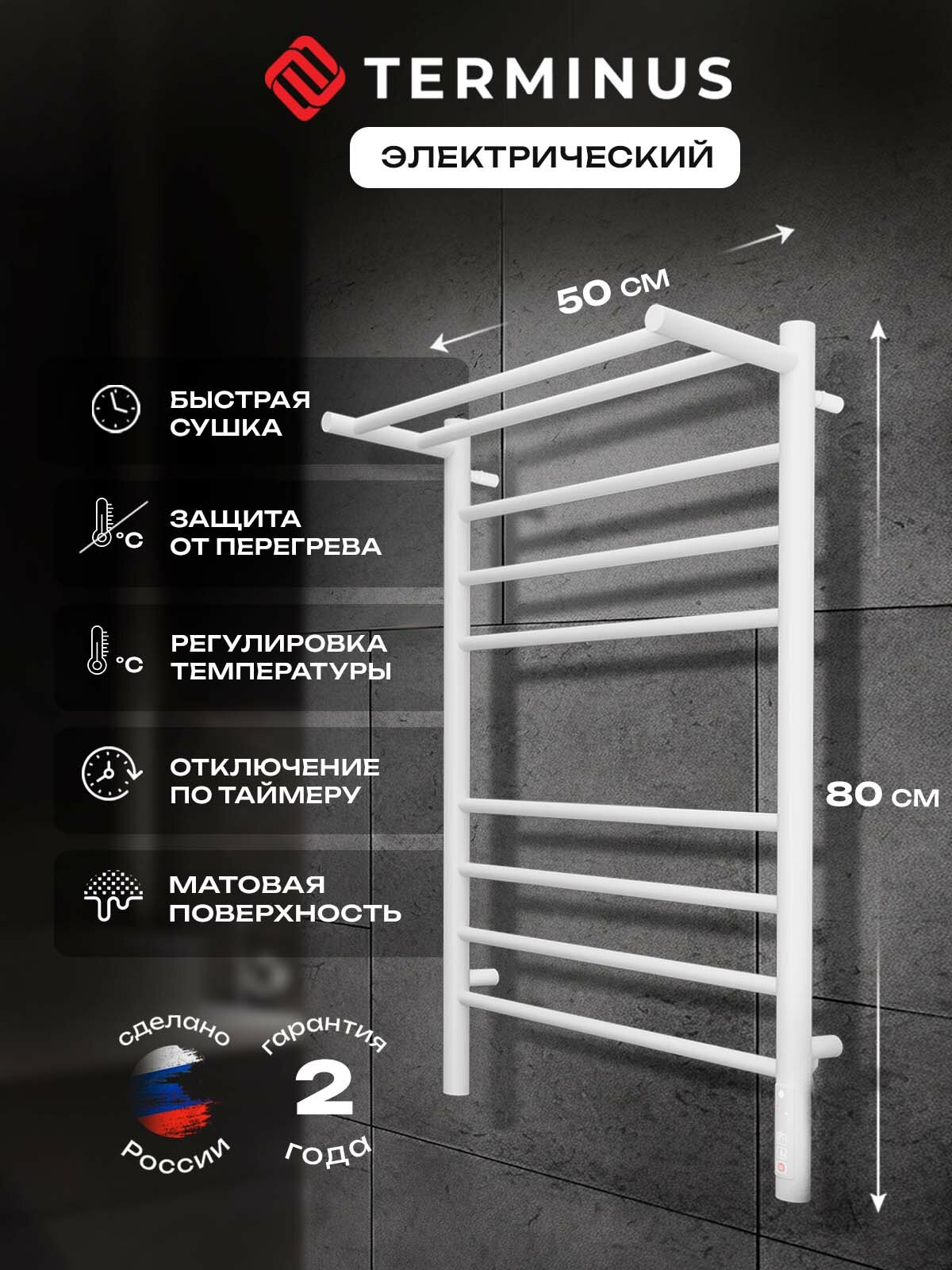 Полотенцесушитель электрический Terminus Аврора П8 500x800 лесенка с полкой с терморегулятором таймер отключения белый