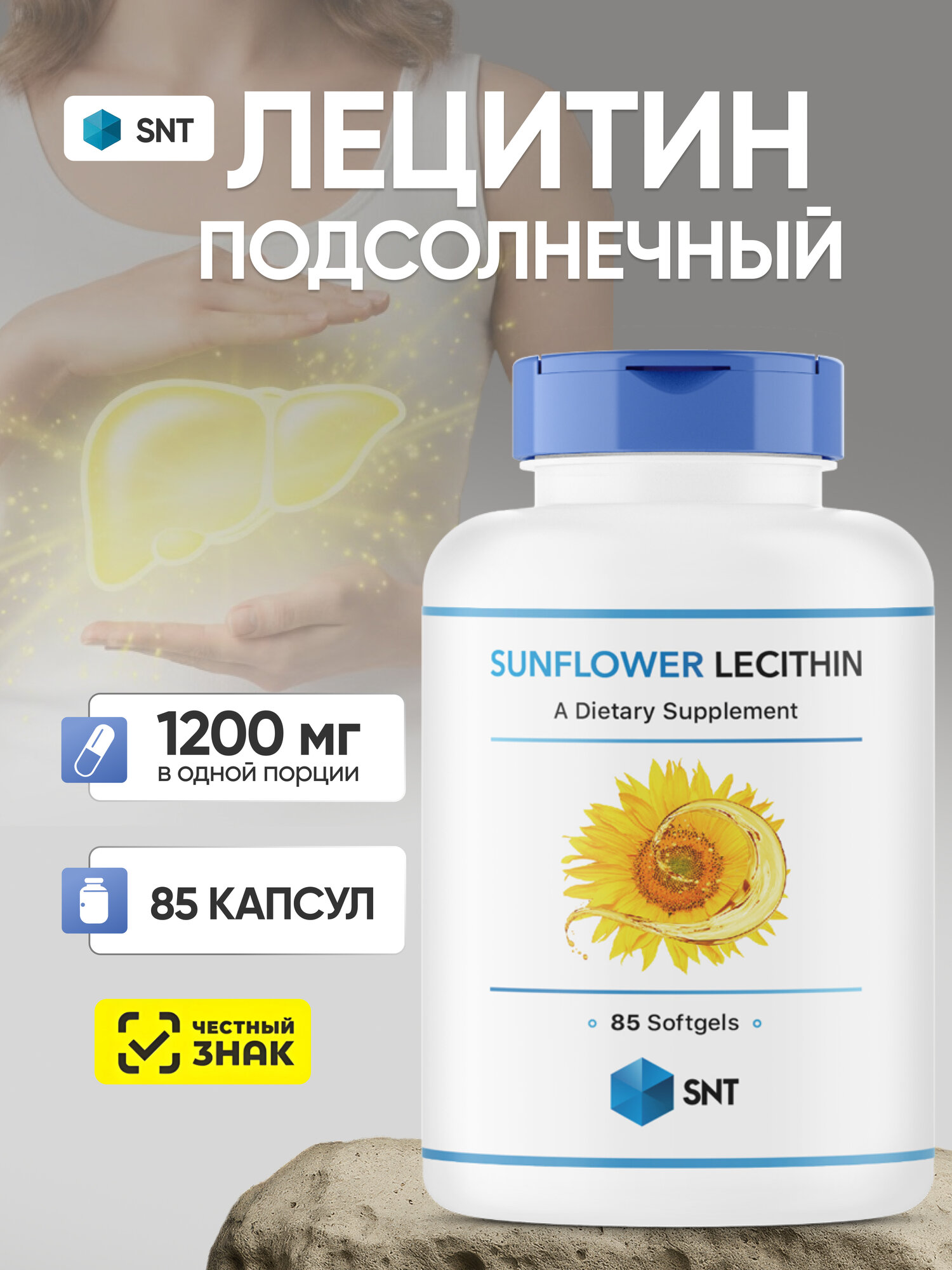 Лецитин подсолнечный SNT Sunflower Lecithin 85 капсул для здоровья печени