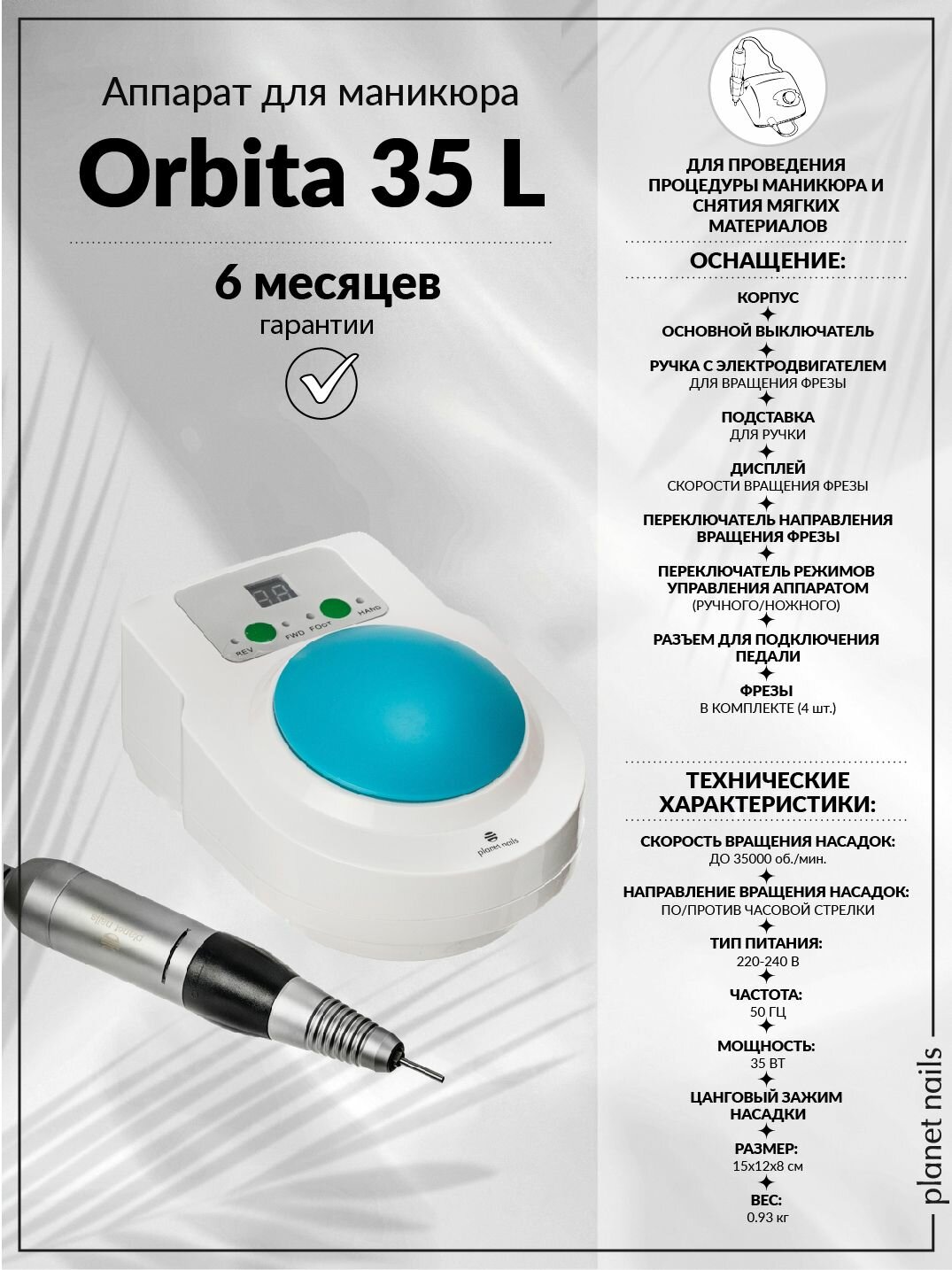 Аппарат для маникюра Orbita 35 L