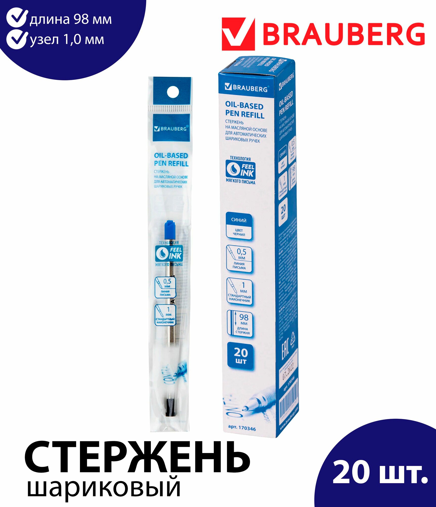Набор 20 шт. - Стержень шариковый масляный BRAUBERG, синий, тип PARKER, 98 мм, металлический корпус, линия письма 0,5 мм