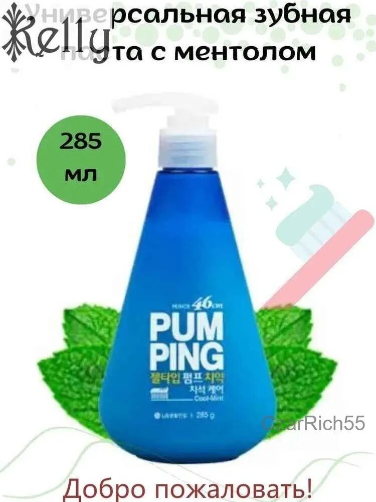Зубная паста Perioe Pumping Original Toothpaste с ментолом для всей семьи 285 мл