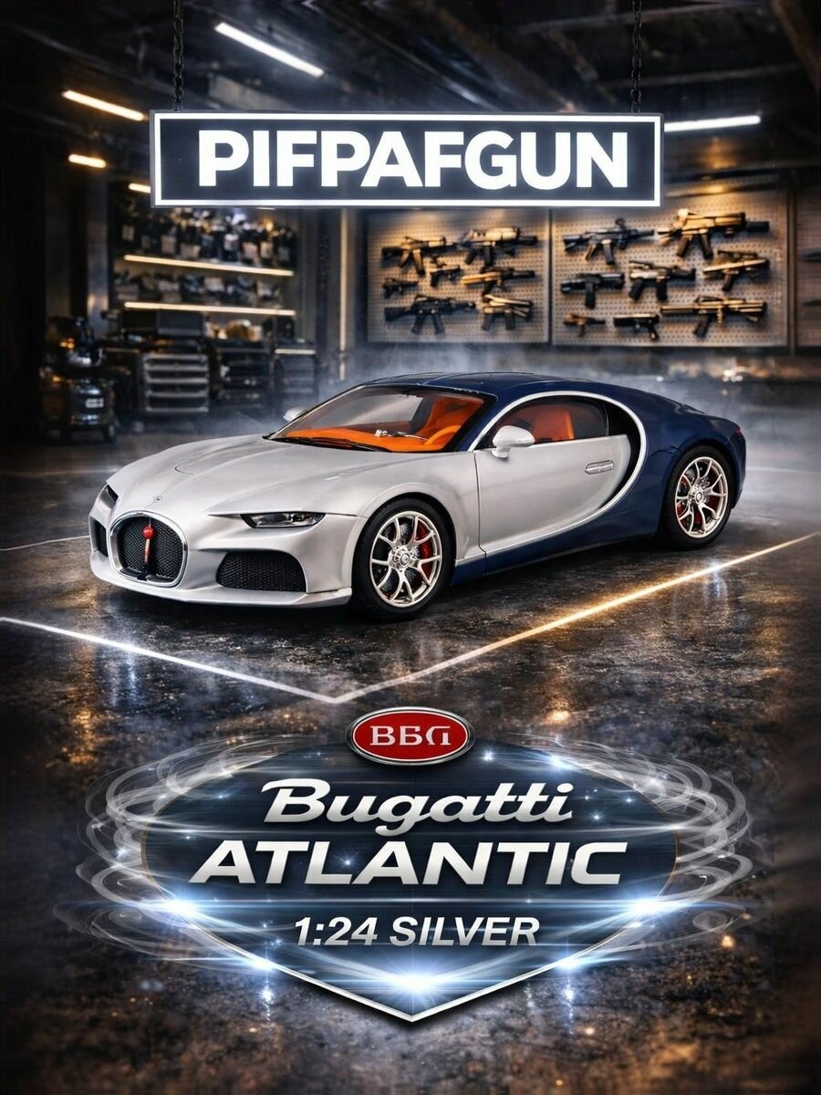 Машинка металлическая Bugatti Atlantic 1:24 серебристая 21 см инерционная, свет+звук, двери/капот/багажник, 3+