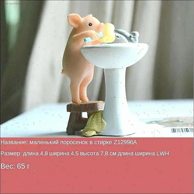 Статуэтка Маленькая свинья моется, высота 7 см, длина 3 см