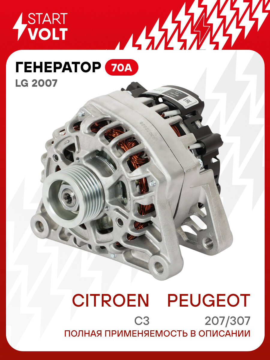 Генератор для автомобилей Peugeot 307 (00-) / Citroen C3 (02-) 70 А LG 2007