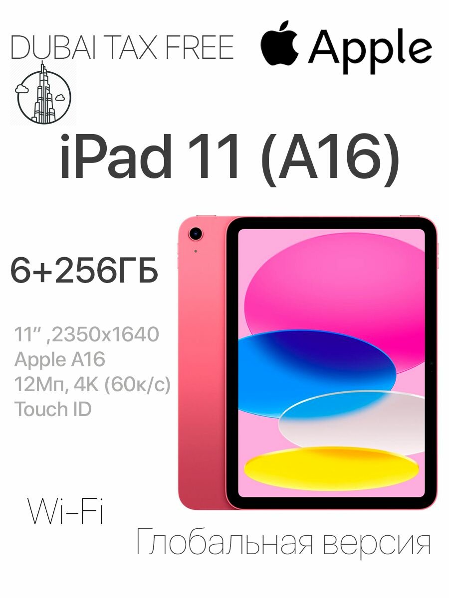 Планшет Apple iPad 11 (2025) 6/256GB Wi-F Pink