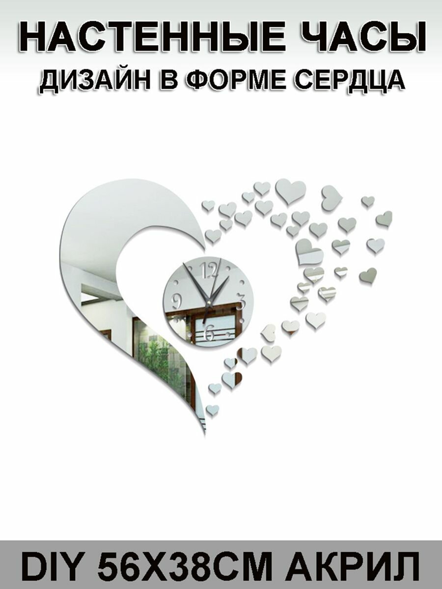 Настенные часы в форме сердца, акриловые, DIY, 56x38 см, для дома, для интерьера