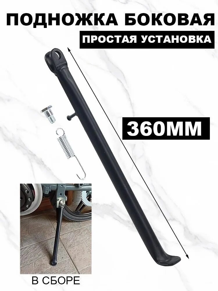 Подножки для мотоцикла, боковая подножка 360 мм в сборе, подходящая для питбайка, мотоцикла и эндуро