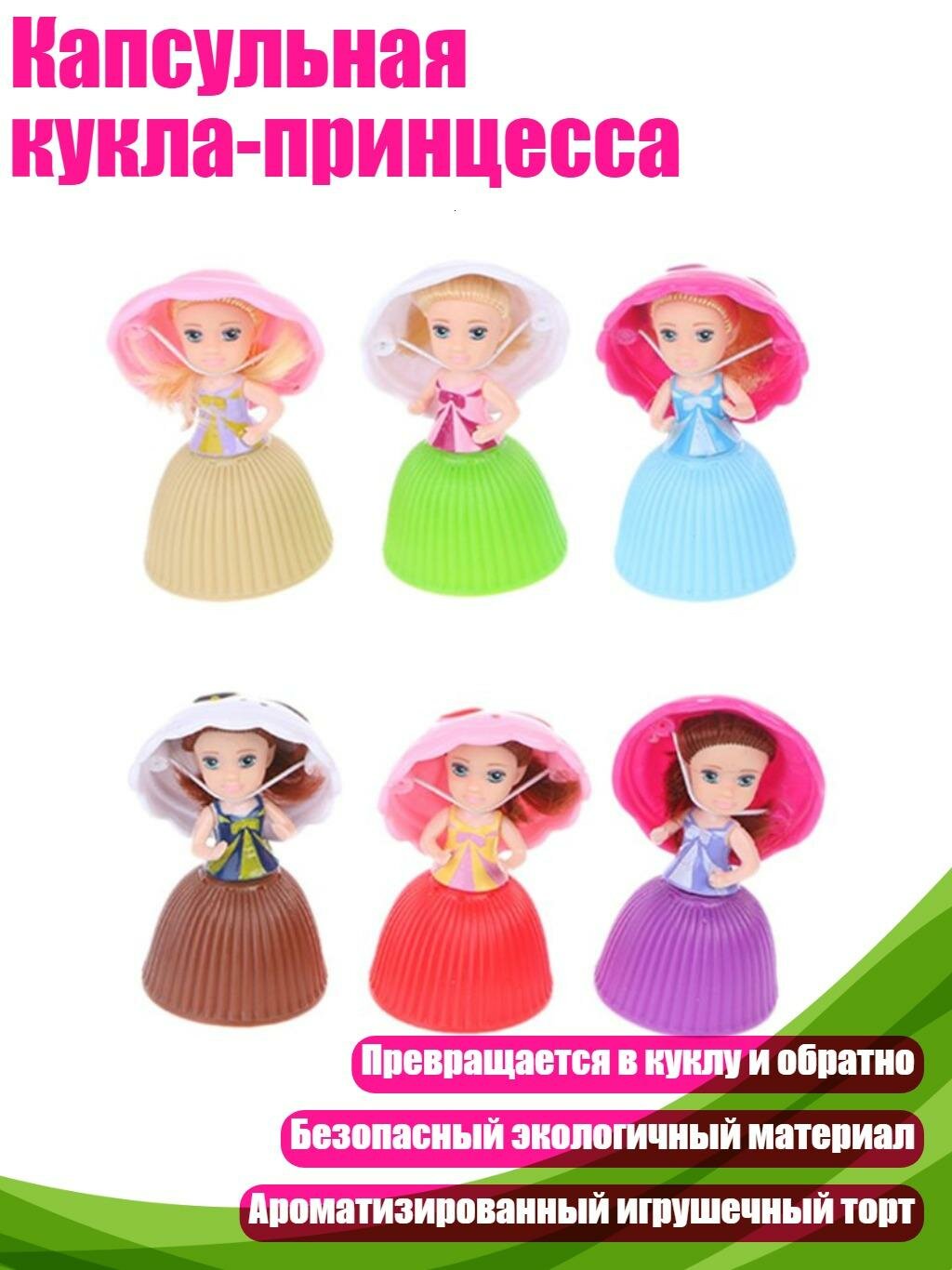 Капсульная кукла-принцесса, Белый