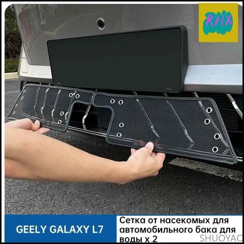 Сетка от насекомых RHX для Geely Galaxy L7 на баке для воды