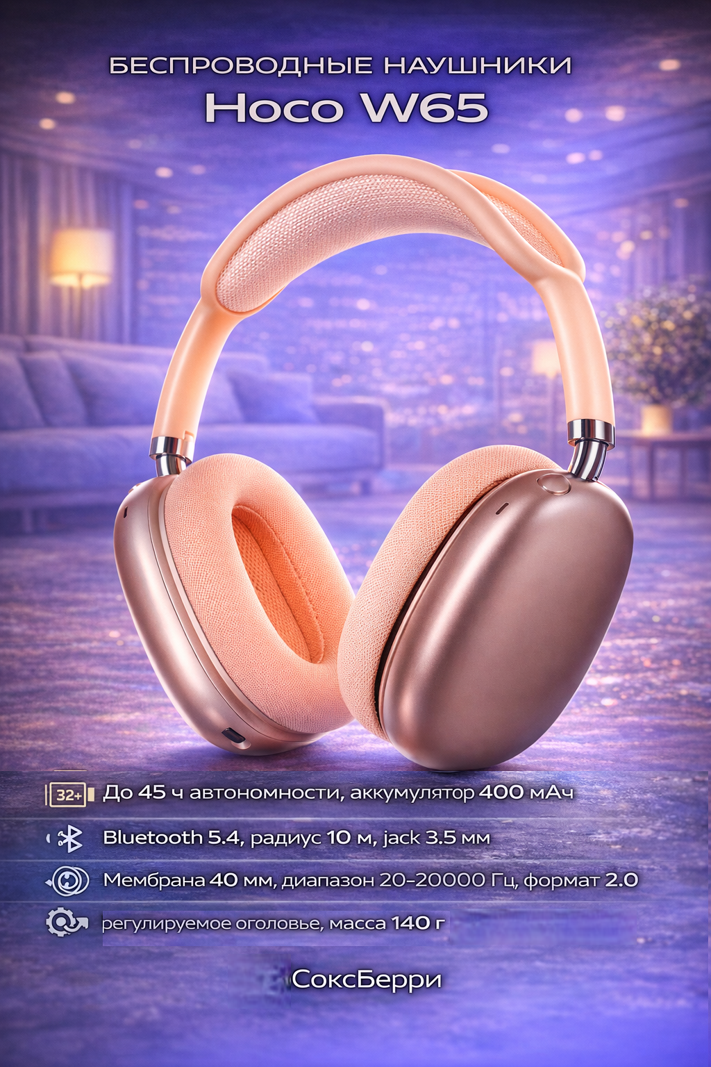 Hoco Наушники беспроводные полноразмерные Hoco W65 Happy BT, Bluetooth 5.4