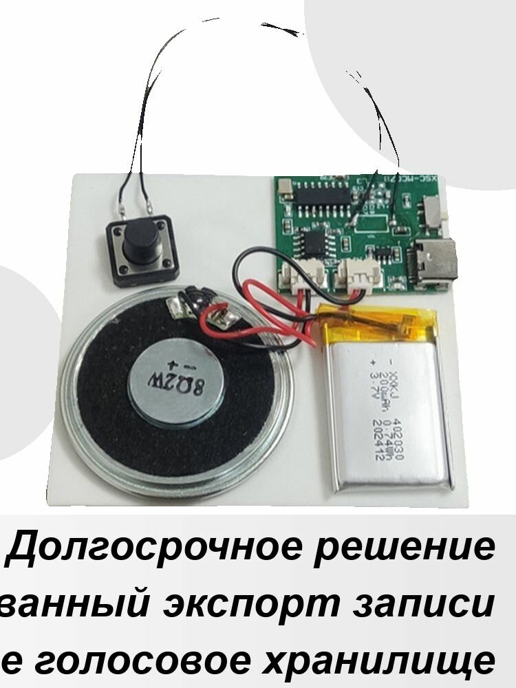 Записываемый звуковой модуль , Заготовка для изготовления игрушек