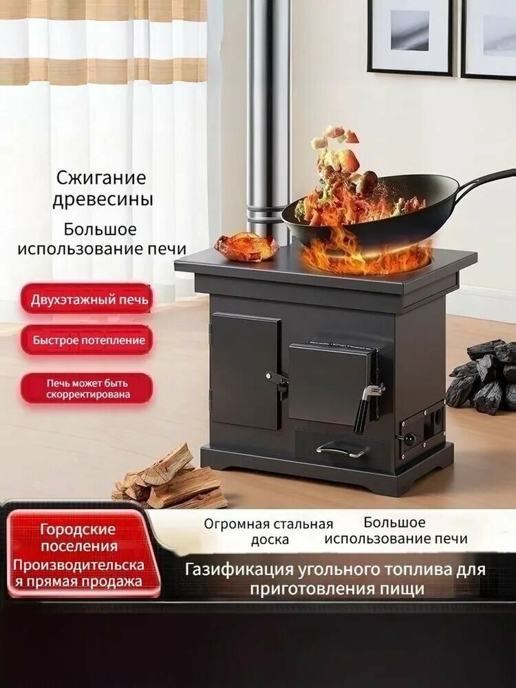 Домашняя печь на угле и дровах