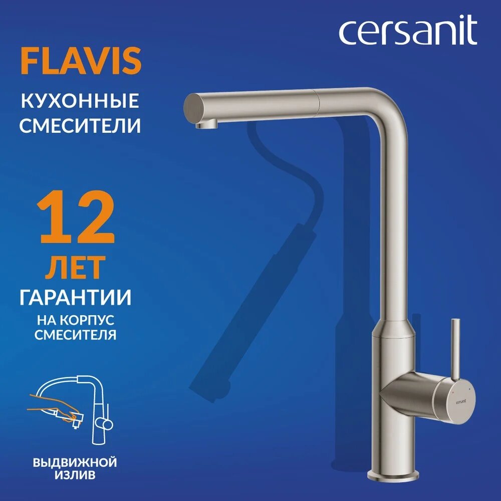 Смеситель для кухни Cersanit Флавис (Flavis) 68248 с поворотным изливом, однорычажный, сатин, латунный, с керамическим картриджем