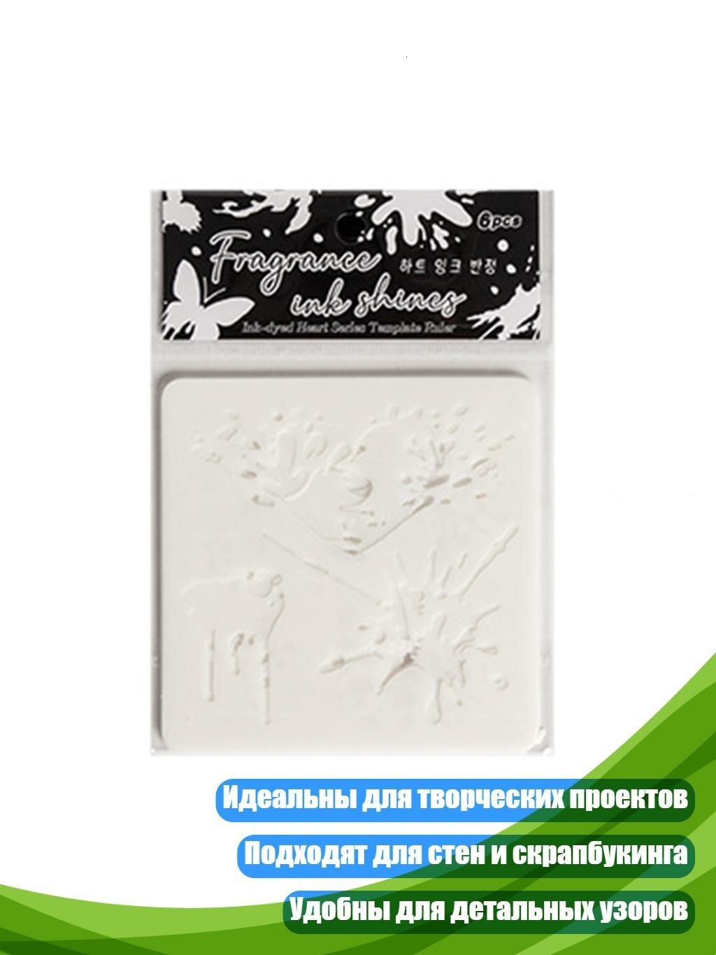 Шаблоны для рисования сердец (6 шт.), Аромат чернил