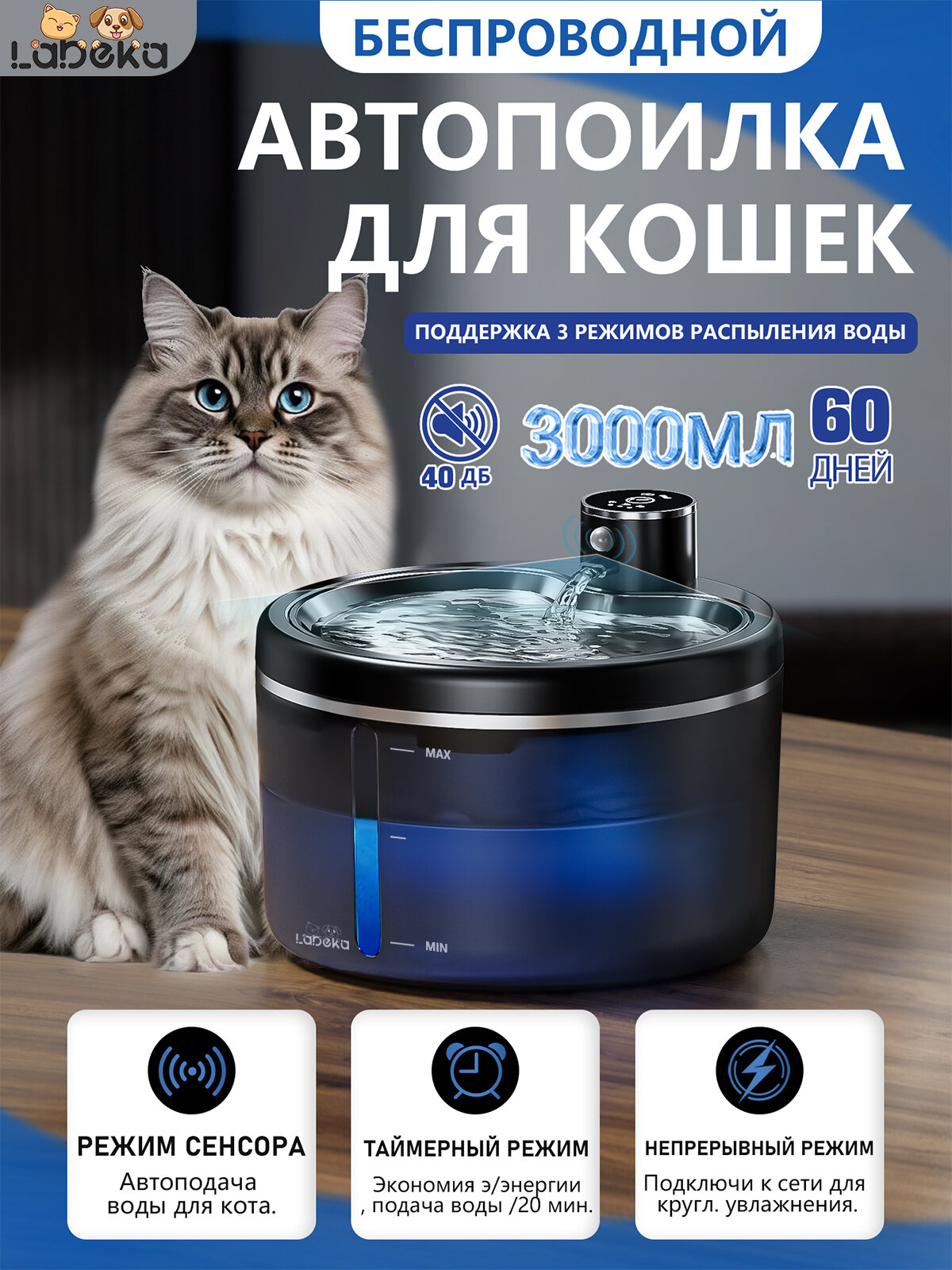 Поилка фонтан для кошек и собак,3 литра, автоматический режим работы в течение 30 дней, беспроводной, с датчиком движения и ультра-тихий насос,4200 мАч батарея,3 режима распыления воды