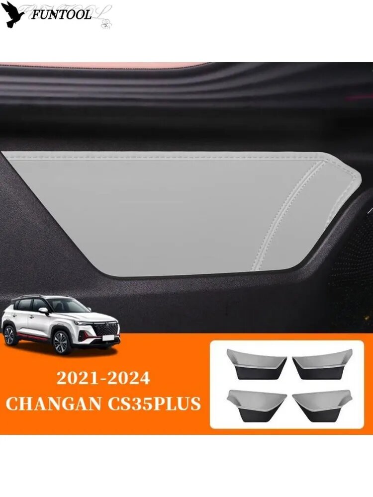 2021-2024 CHANGAN CS35PLUS Кожаный органайзер для дверных ниш автомобиля, changan cs35plus Аксессуары