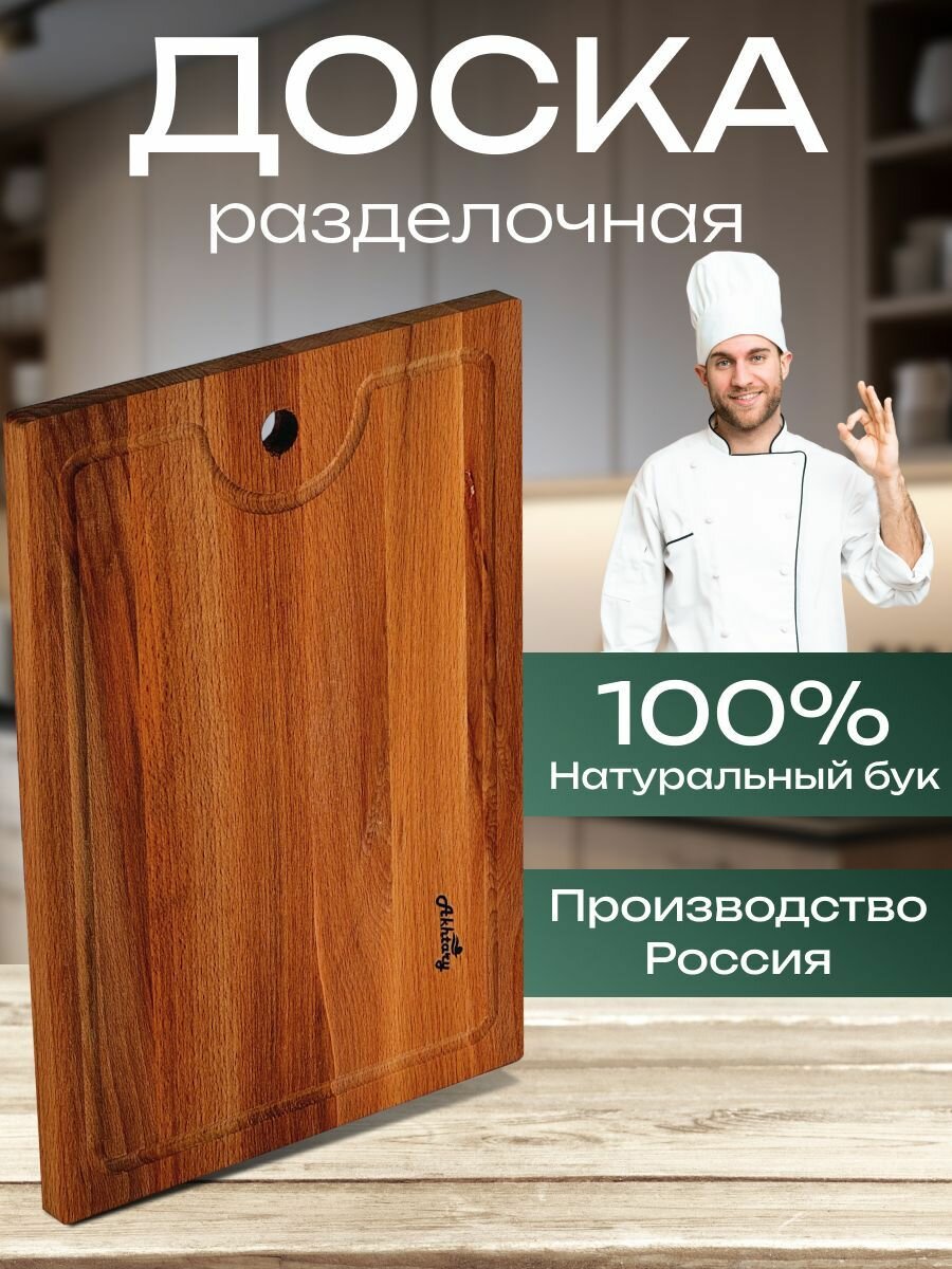 Доска разделочная AKHTARI