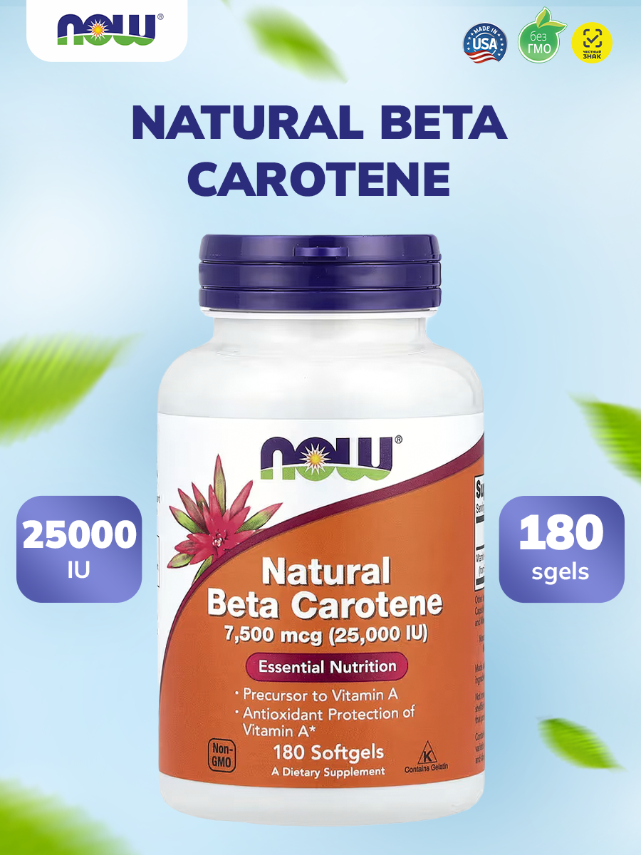 Now Foods Натуральный бета-каротин 25000 180 жевательных капсул, Natural beta carotene 25000 IU 180 softgels