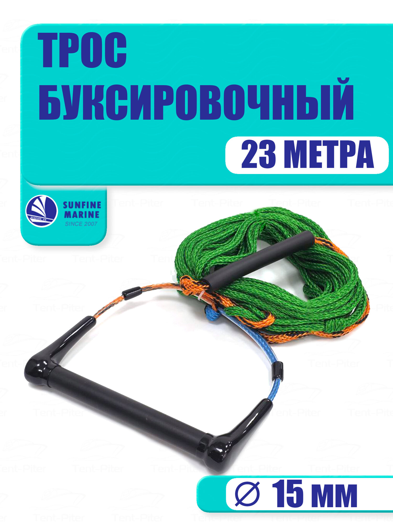 Буксировочный трос SUNFINE, для лыжников и вейкбордистов, 23м, зеленый/оранжевый