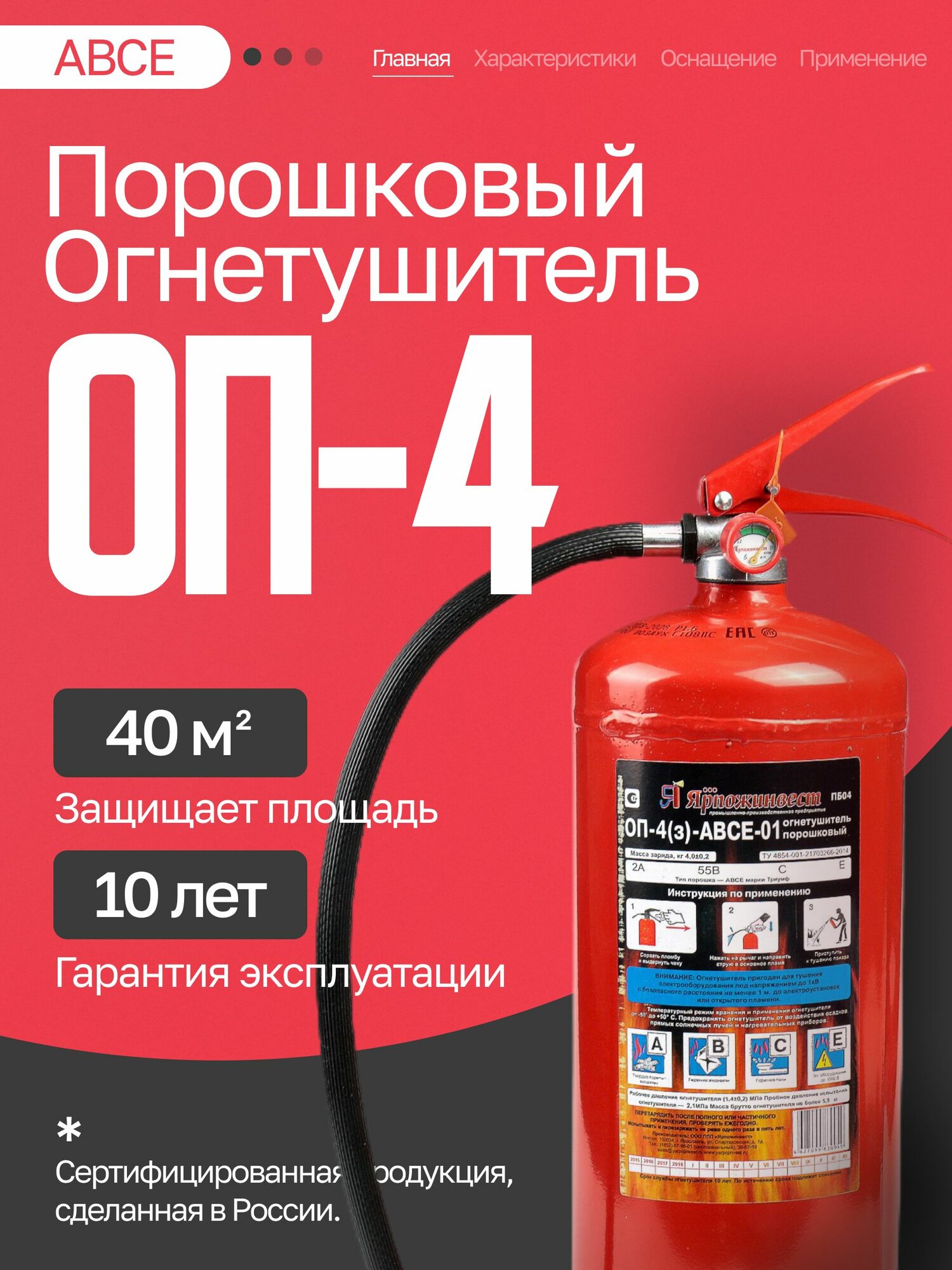 Огнетушитель автомобильный порошковый ОП-4 2026 ГОСТ