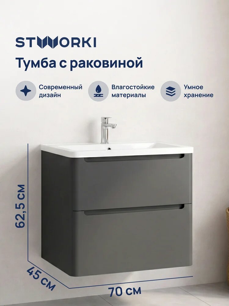 Тумба с раковиной STWORKI Монтре 70 подвесная, 70 см, серая, антрацит, матовая, из МДФ, с ящиками, раковина для ванной, из искусственного мрамора, прямоугольная, с сифоном