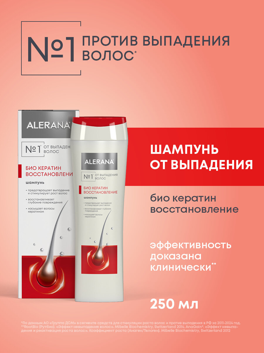 Шампунь для восстановления волос с кератином Алерана, бессульфатный, 250 мл