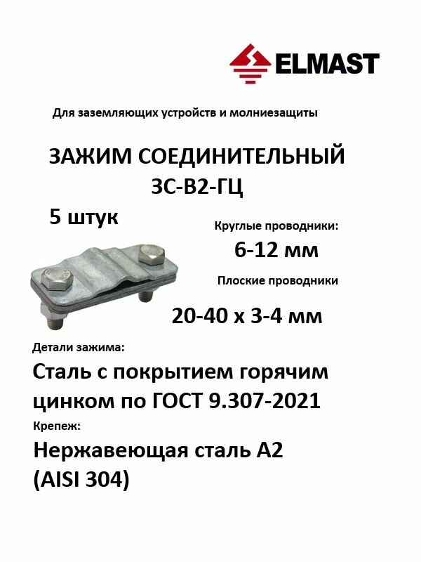 Зажим соединительный ЗС-В2-ГЦ