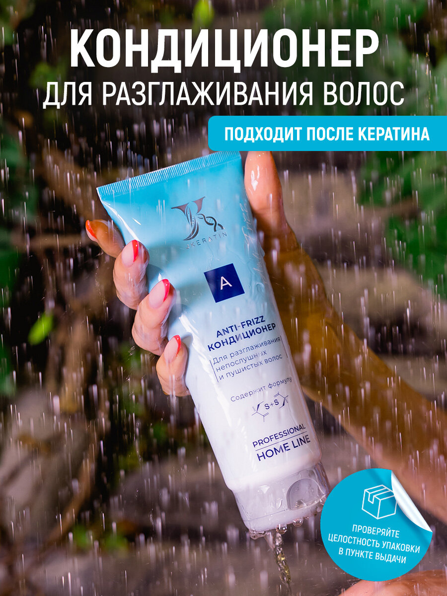 JKeratin Anti-Frizz кондиционер для разглаживания волос с комплексом S+S, 200 мл