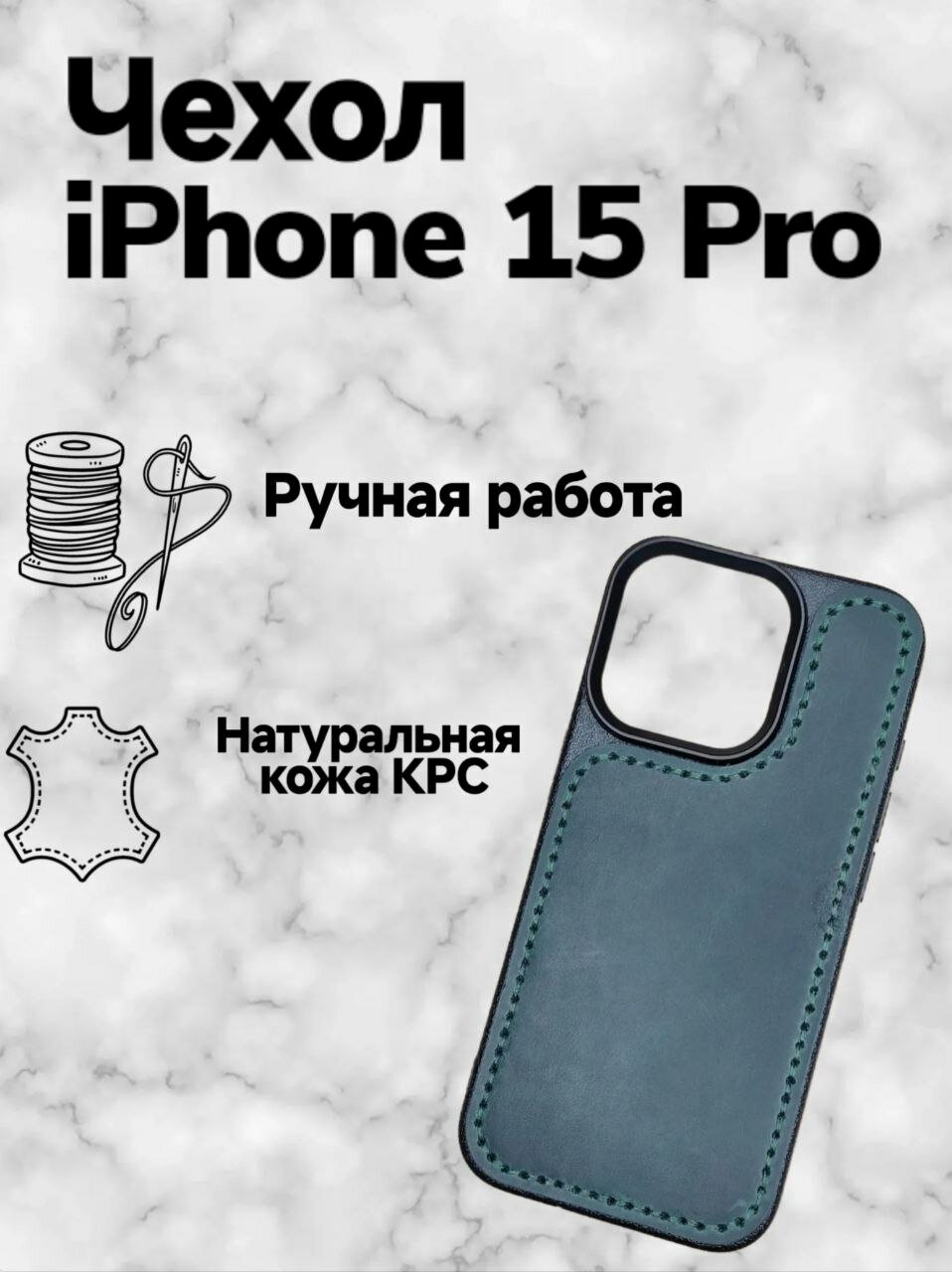 Кожаный чехол на iPhone 15 Pro зеленый, чехол на айфон 15 про кожаный, бампер кожаный, накладка на айфон