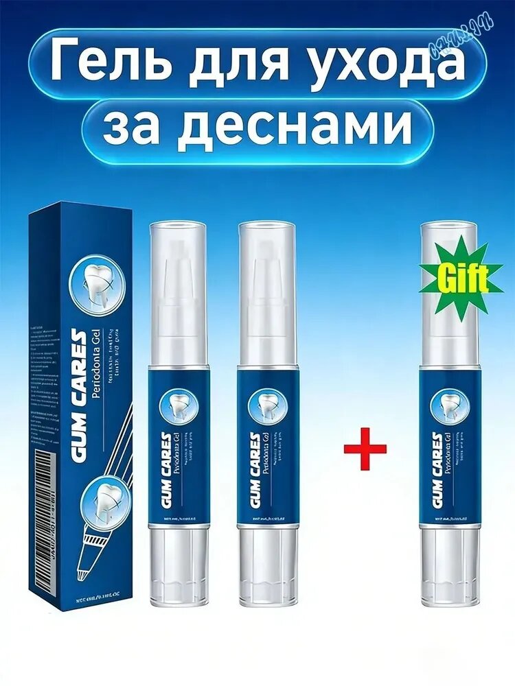 GUM CARES Гель для восстановления поврежденных десен, снимает боль 3шт
