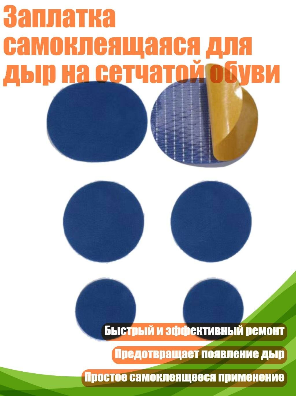 Заплатка самоклеящаяся для дыр на сетчатой обуви, Синий - 6