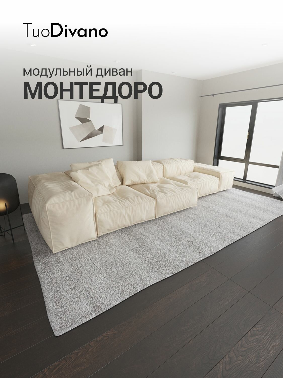 Модульный диван Лофт TuoDivano Монтедоро Светло-бежевый