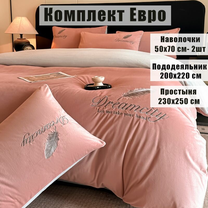 Комплект постельного белья Евро фланель 200x220 см, наволочки 50x70, простыня 230x250 см, цветрозовый