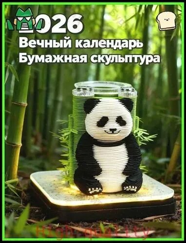 Календарь 2026 г. Отрывной, Бумажная скульптура Пагода, 190 листов, тематика Природа