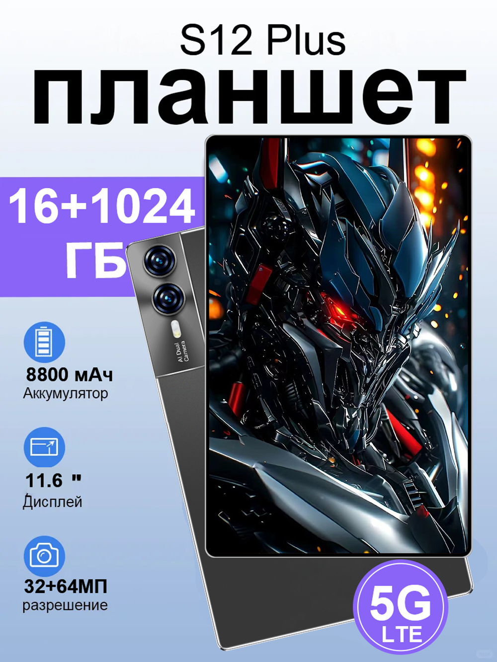 Планшет для рисования со стилусом S12 Plus 16+1024 ГБ,8800 мАч, сеть 5G, 2SIM, Android 14, 11.6-дюймовый UHD экран. Черный