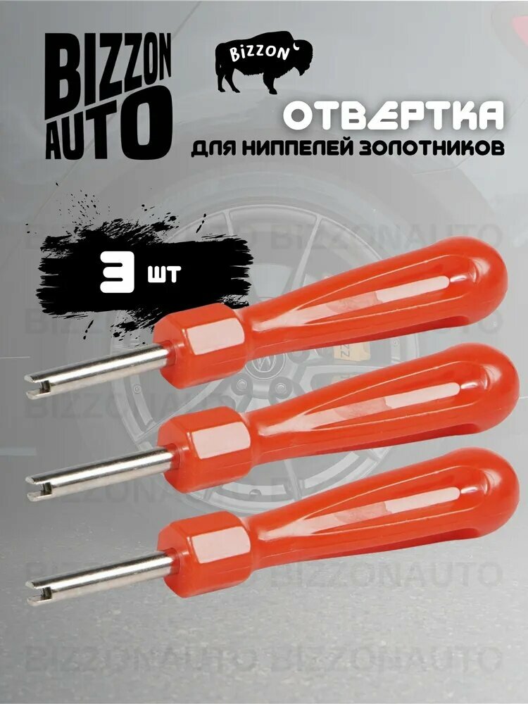 Экстрактор для ниппеля, 3 шт.