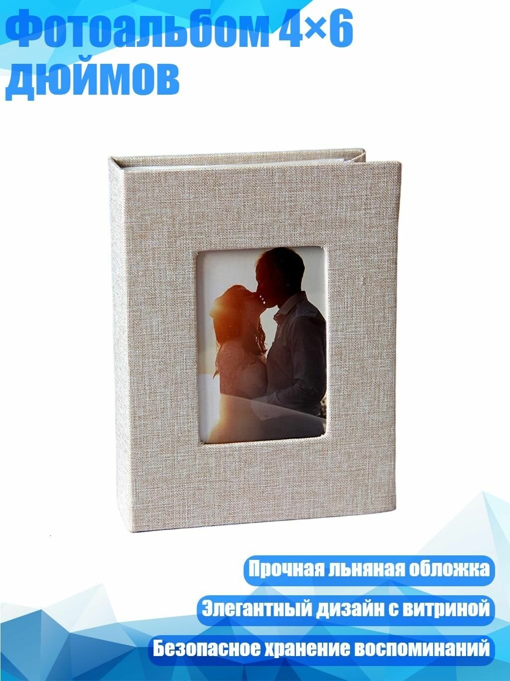 Фотоальбом 4 6 дюймов, Бежевый - 6 дюймов 100