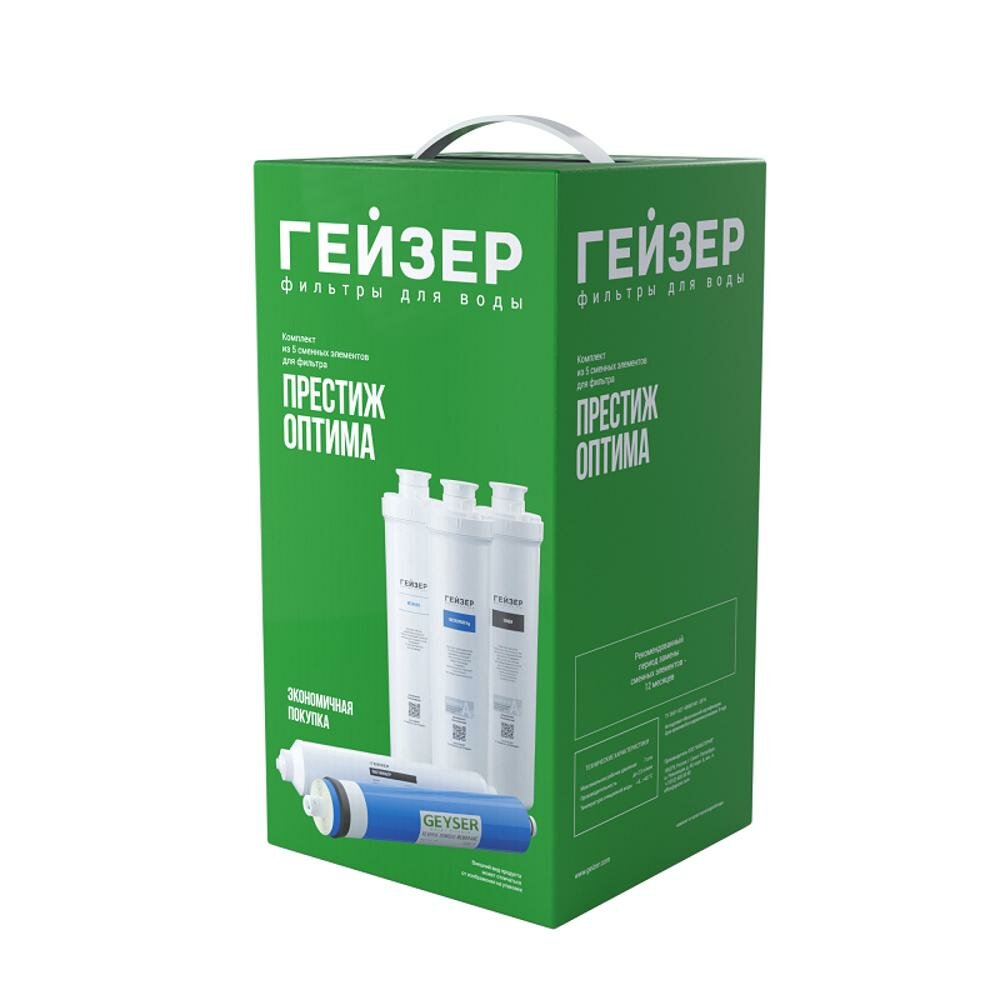 Комплект картриджей Innsaf "Гейзер Престиж", для жесткой воды
