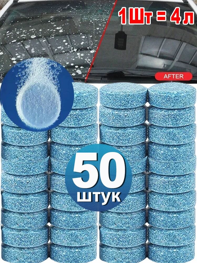 Шипучие таблетки для очистки лобового стекла автомобиля, Зеленый, 4000 мл, Средство для удаления пыли со стекол, Очистка средство для очистки стекол автохимия очиститель стекол