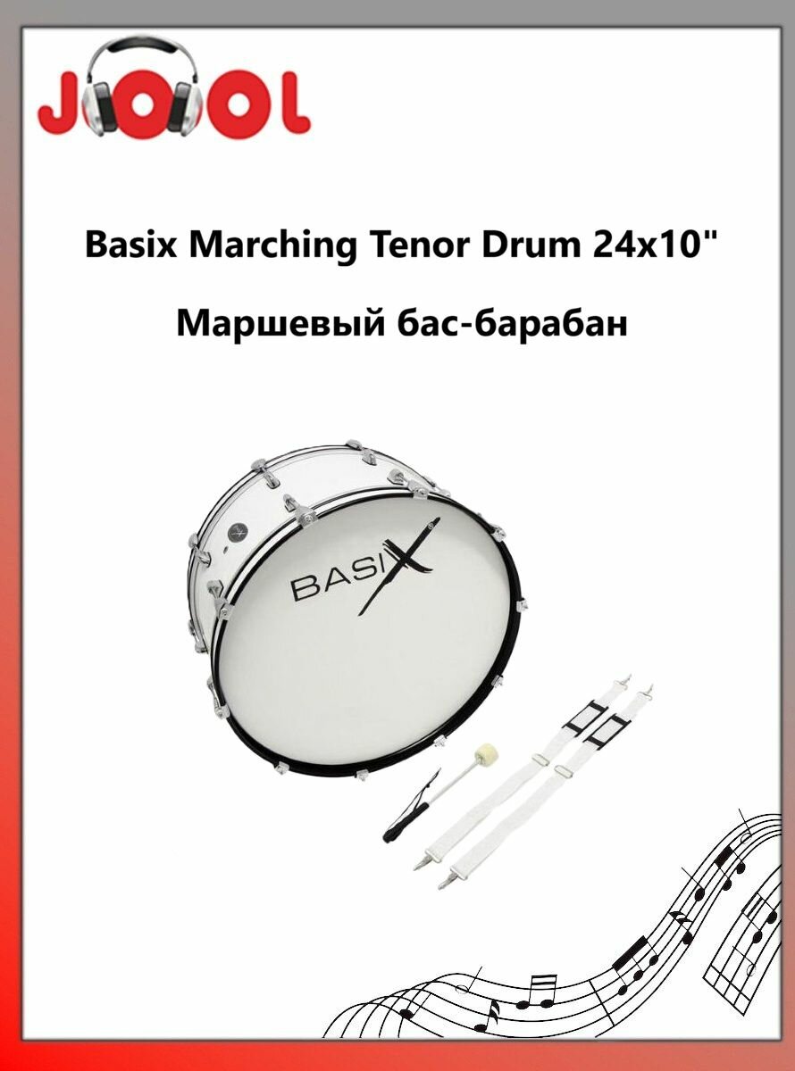 Basix Marching Tenor Drum 24x10" Маршевый бас-барабан