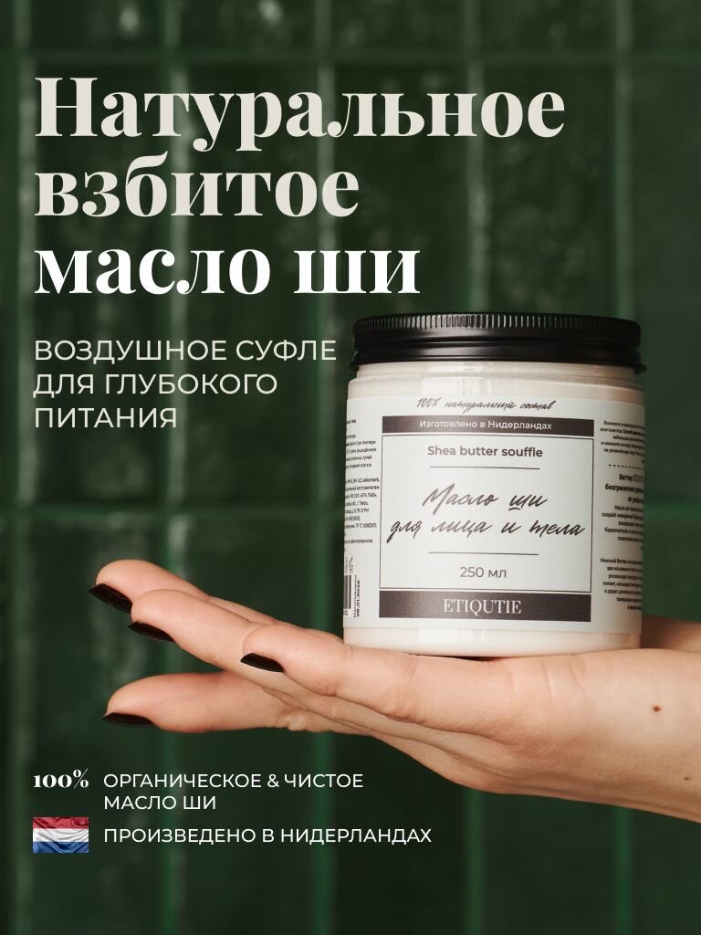 Масло ши (карите) баттер суфле для тела 230мл