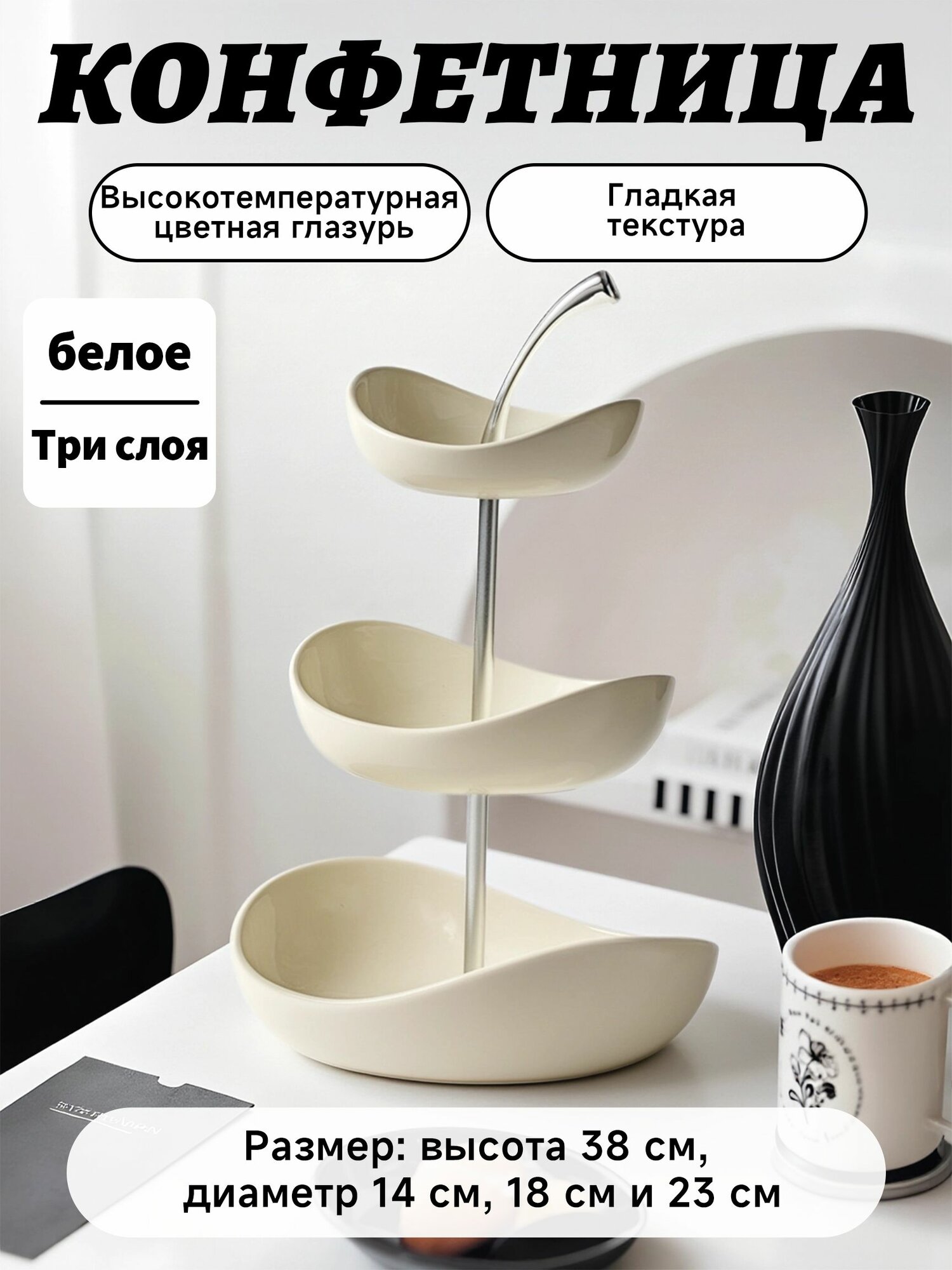 Конфетница，Конфетница 38cm，Конфетница，Конфетница 38cm，Конфетница