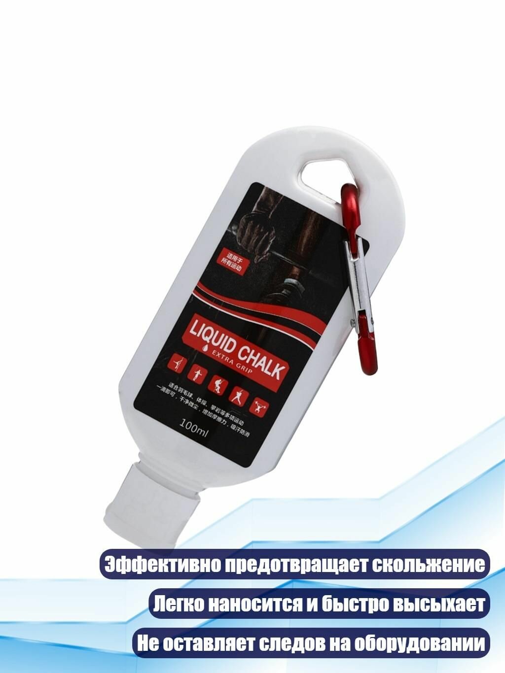 Мел для тренировок, 100ml