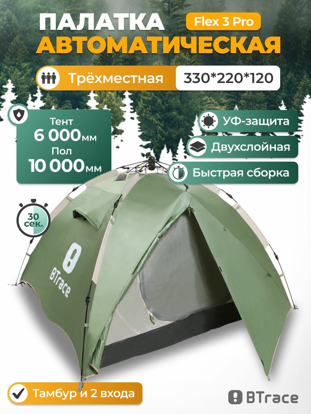 Палатка 3 местная BTrace Flex3 Pro