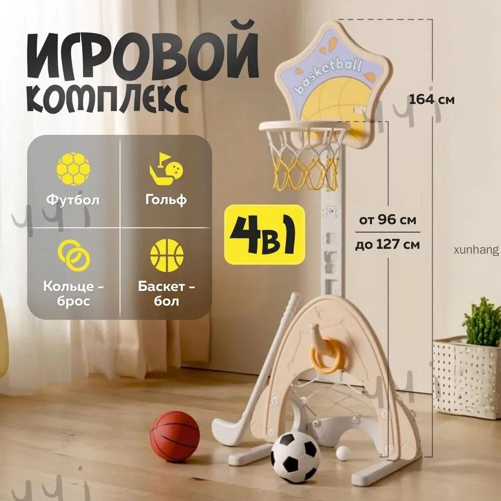 Детский спортивный комплекс для дома 4 в 1, баскетбольное кольцо, футбол, гольф