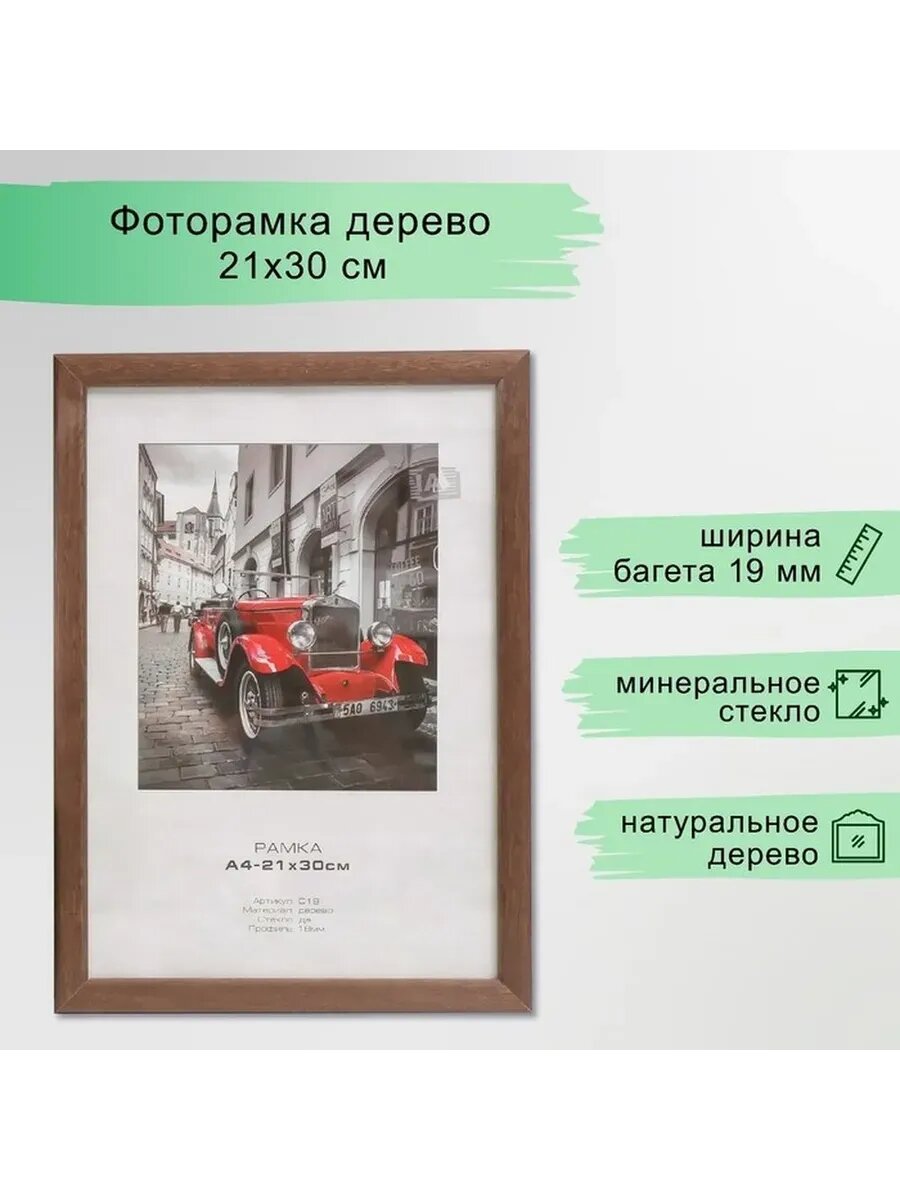 Стильная деревянная фоторамка для фото 21х30